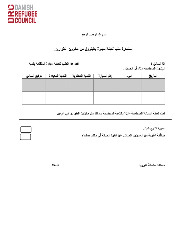 Fuel Issuing Form | PDF