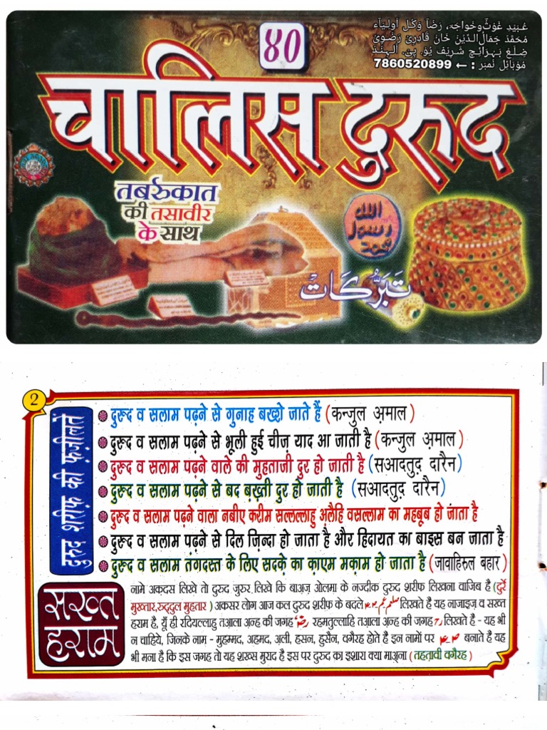Darood Sharif 40 Hindi | PDF