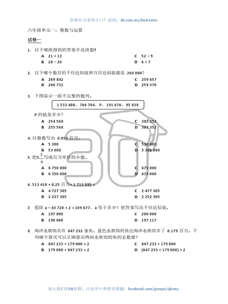 SJKC Math Standard 6 Chapter 1 Exercise 2 New | PDF