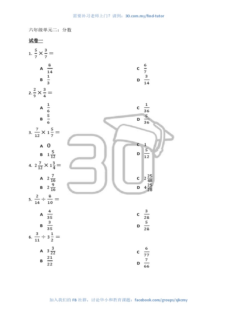 SJKC Math Standard 6 Chapter 2 Exercise 2 New PDF | PDF
