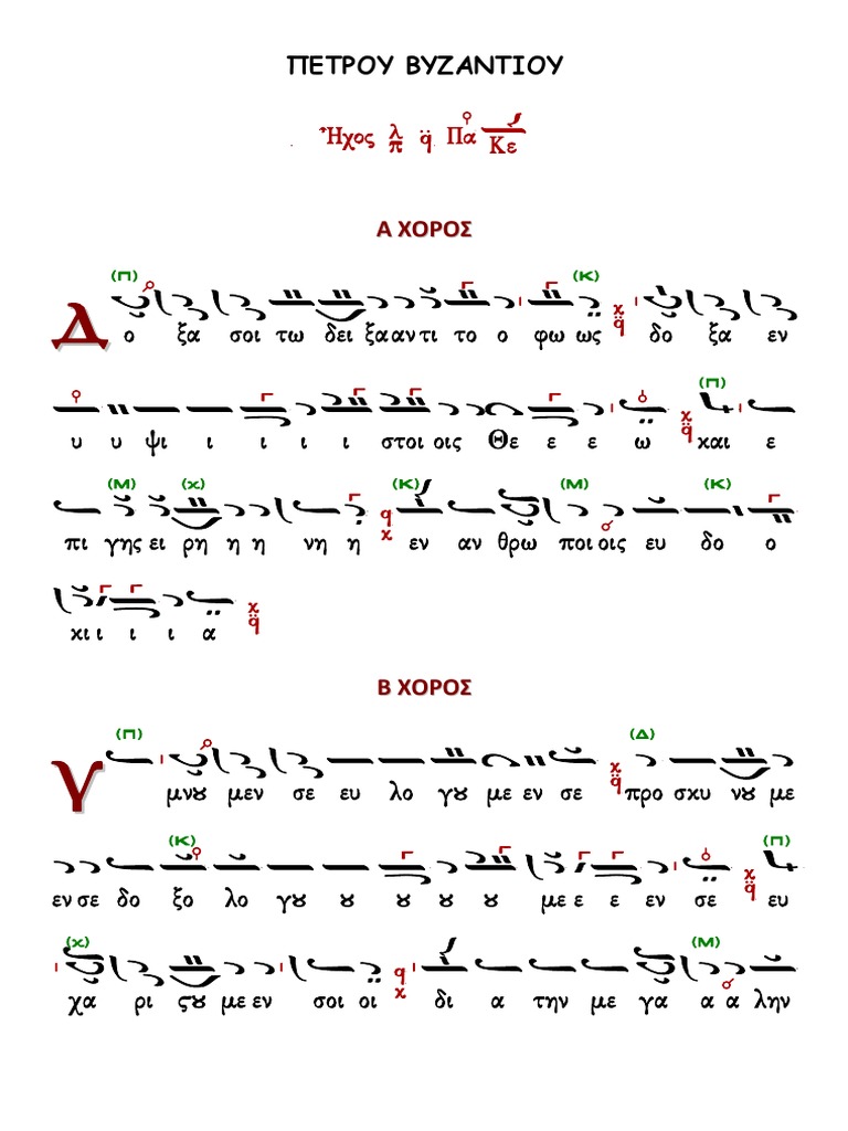 ΔΟΞΟΛΟΓΙΑ ΠΛ Α ΠΕΤΡΟΥ ΒΥΖΑΝΤΙΟΥ ΑΡΓΗ | PDF