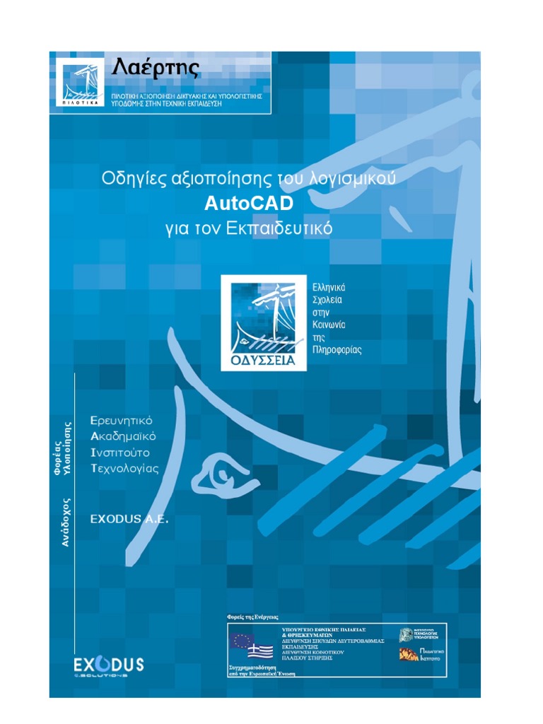 AutoCAD Ekpaideutikos | PDF