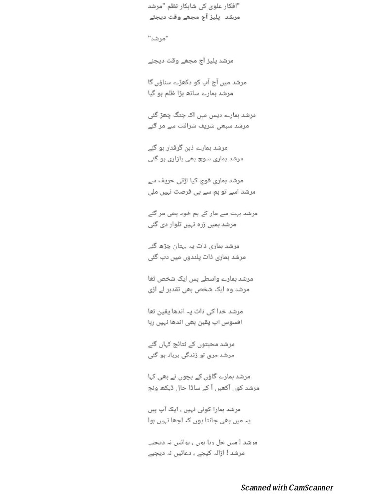 مرشد پلیز آج مجھے وقت دیجئے - Murshid Afkar Alvi Poetry ~ 24ilm | PDF