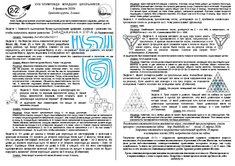 Olimpiada2020 3klass Resh PDF | PDF