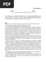 ΜΙΣΘΩΤΗΡΙΟ ΣΥΜΦΩΝΗΤΙΚΟ ΚΑΤΟΙΚΙΑΣ | PDF