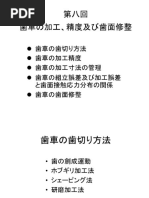 JIS B1603-1995 Straight Cylindrical Involute Splines - Side Fit (JP) | PDF