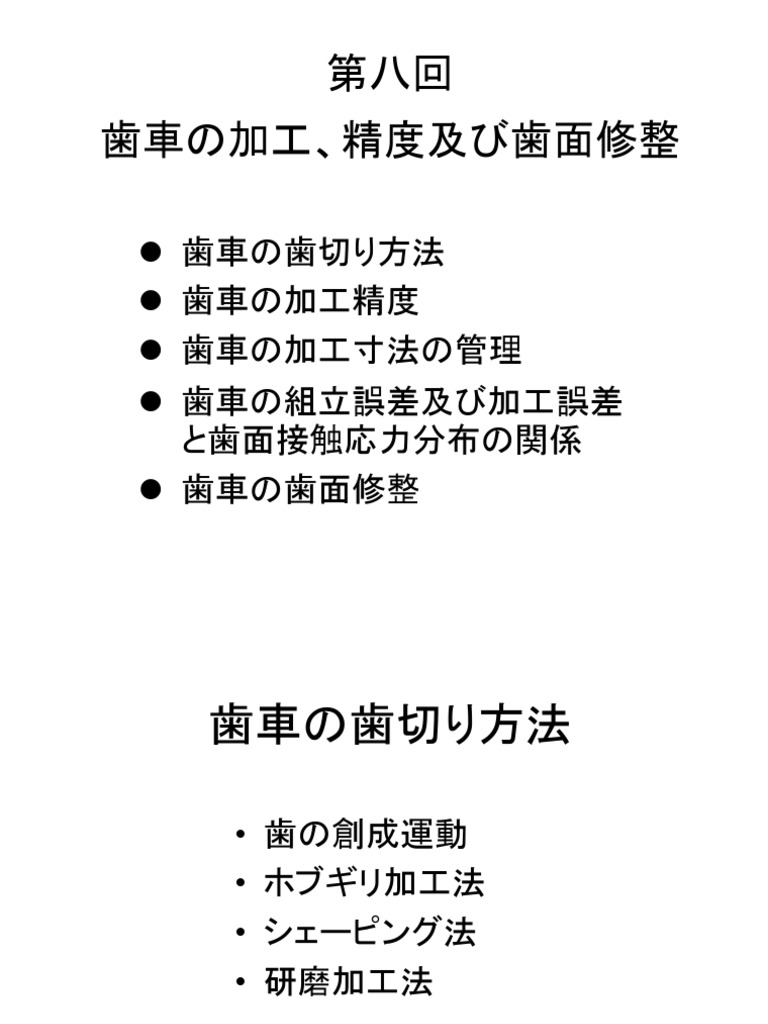 Gear Test | PDF