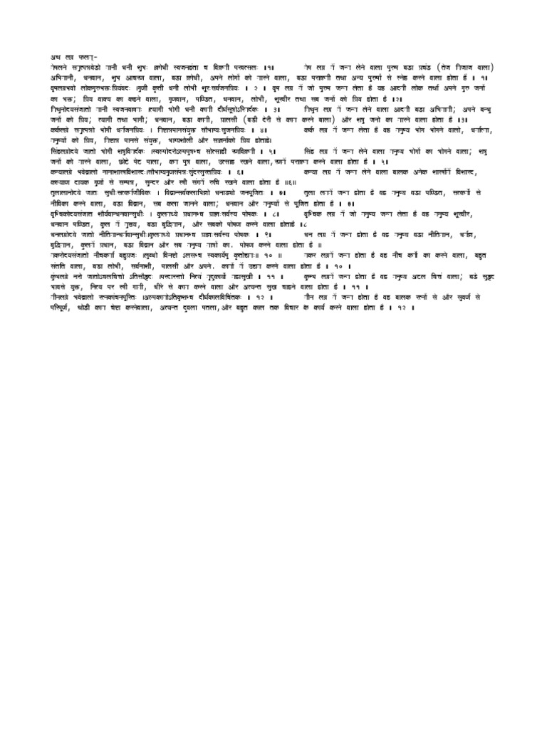 Mansagari Lagna Phala | PDF