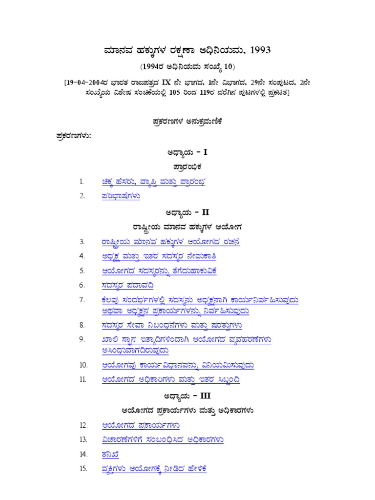 Manava Hakkugala Rakshana Adhiniyama | PDF