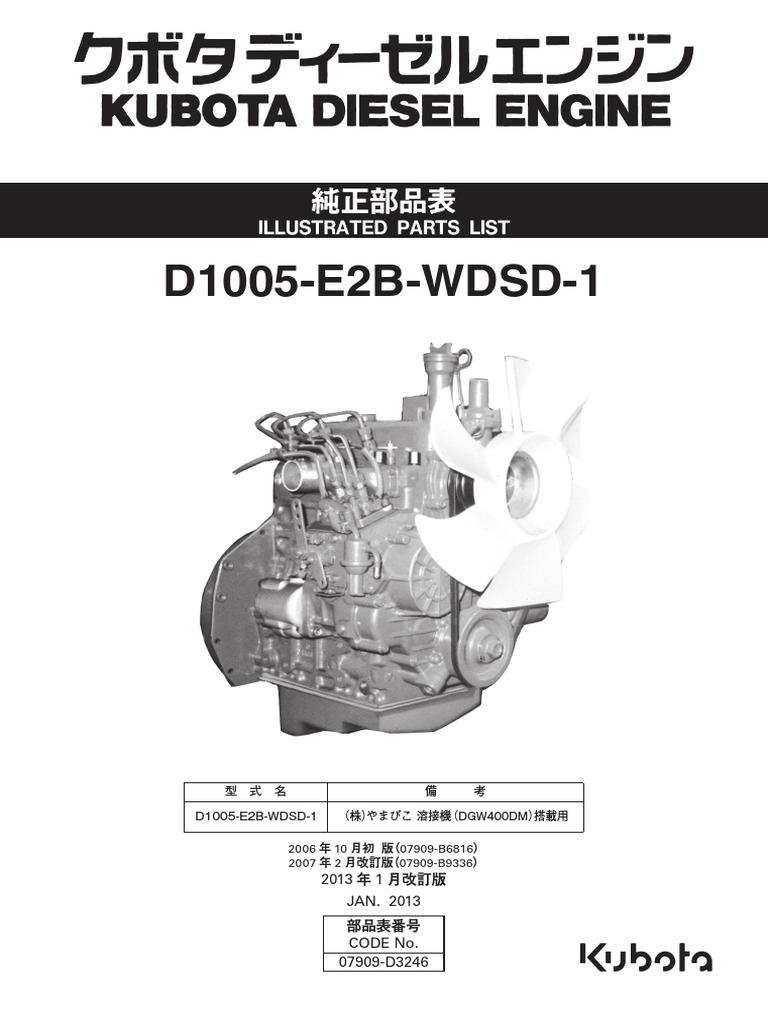 Kubota Motor D1005-E2B-WDSD-1 20130509133753 | PDF