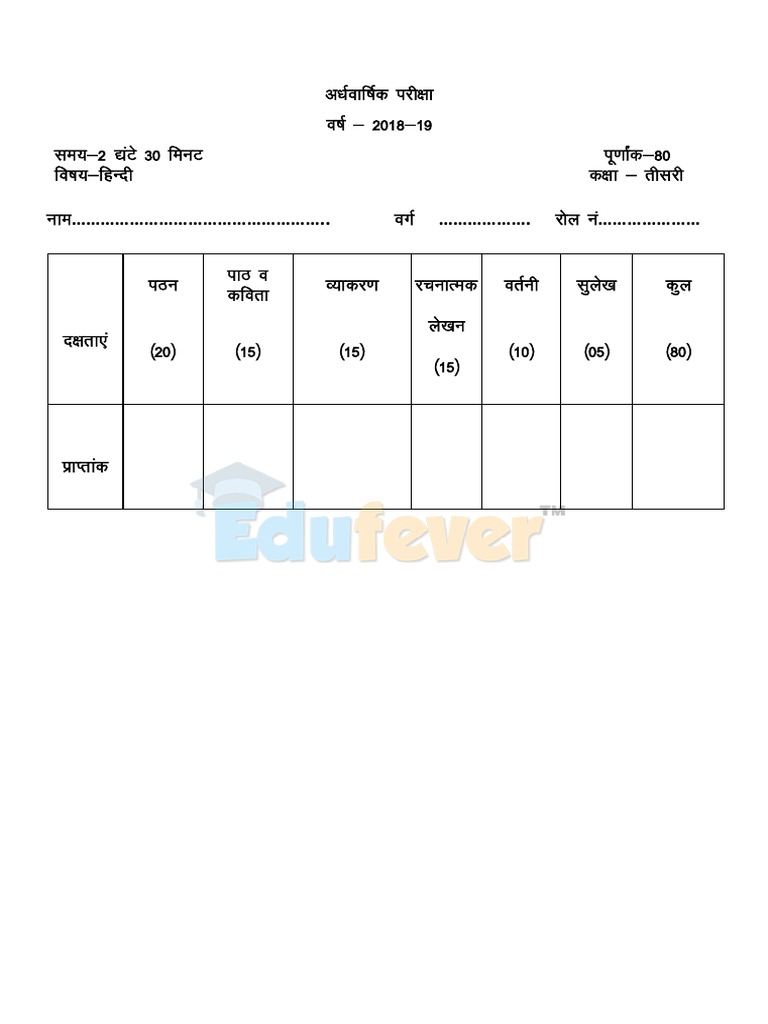 Hindi Question Paper Set 1 | PDF