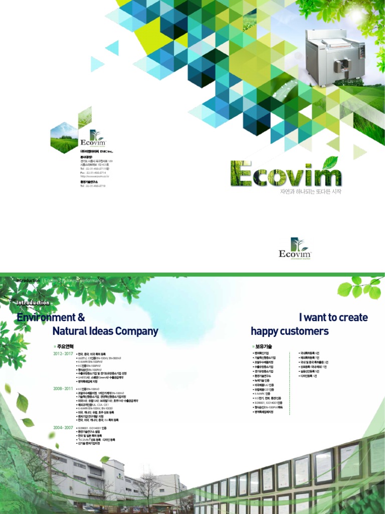 01 ENIC카다로그92018발송용) PDF | PDF