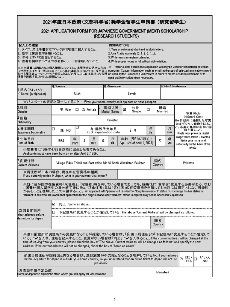 MEXT Japan Application Form | PDF