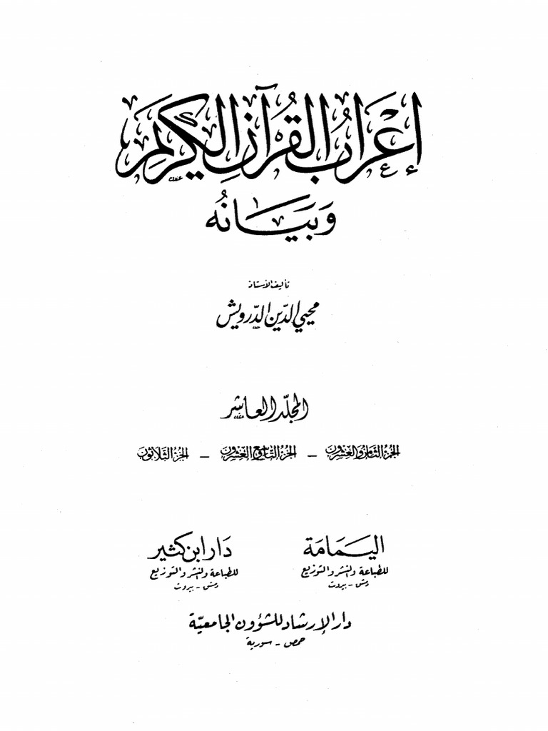 I'rab Quran 10 PDF | PDF