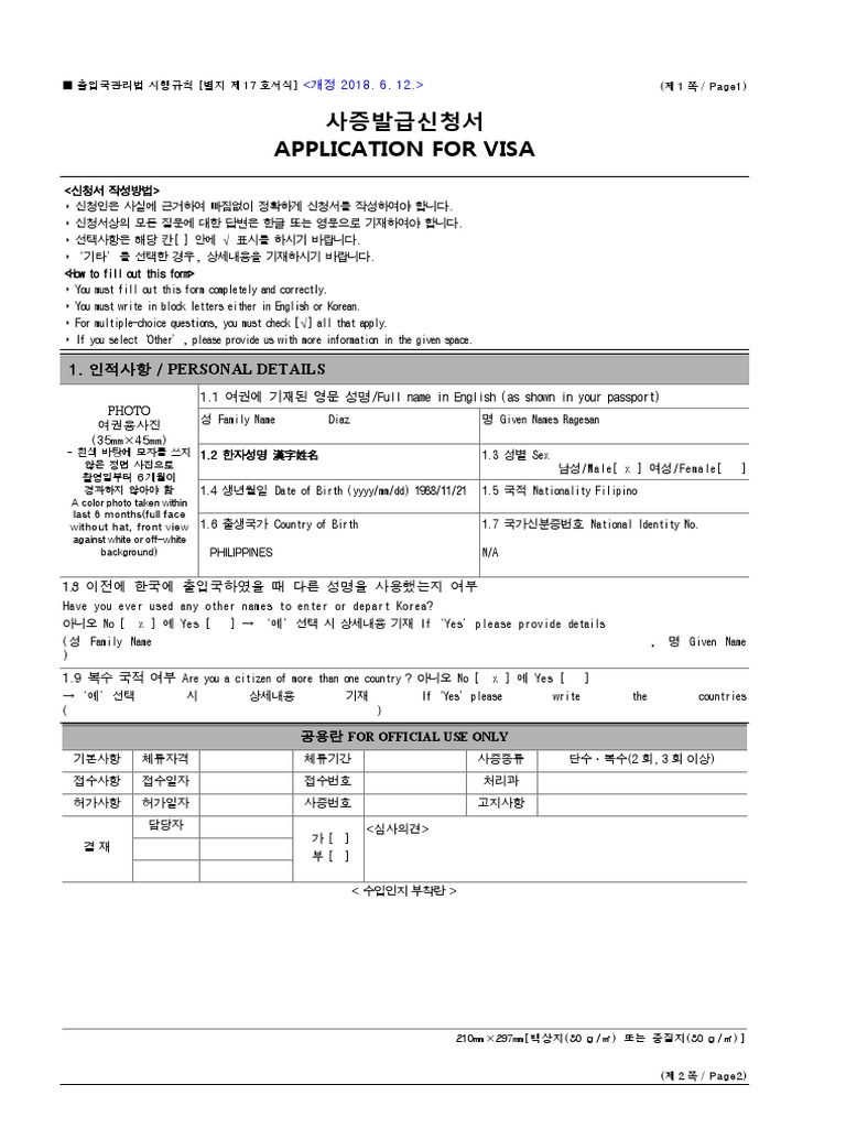 Visa Application Form - Korea | PDF