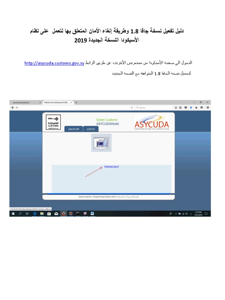 How To Deactivate Security On Java 8 To Work With New Version of ASYCUDA PDF | PDF
