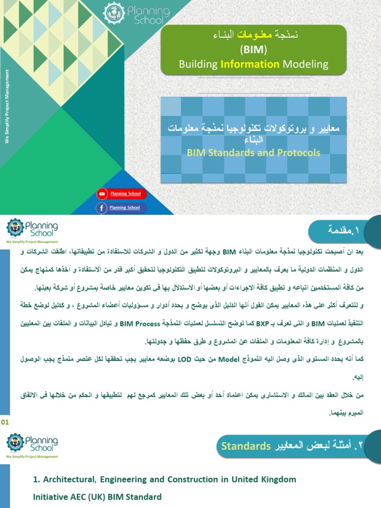 BIM Standard PDF | PDF