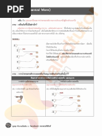 ข้อสอบฟิสิกส์Alevel67 | PDF