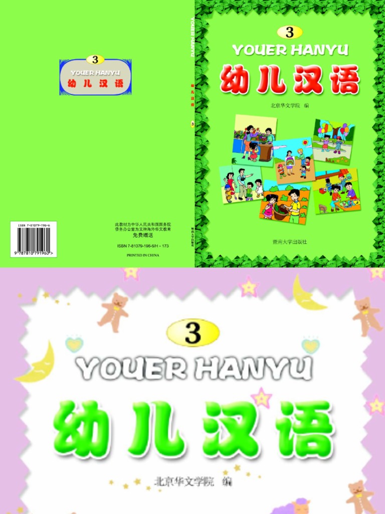 Youer Hanyu 3 PDF | PDF