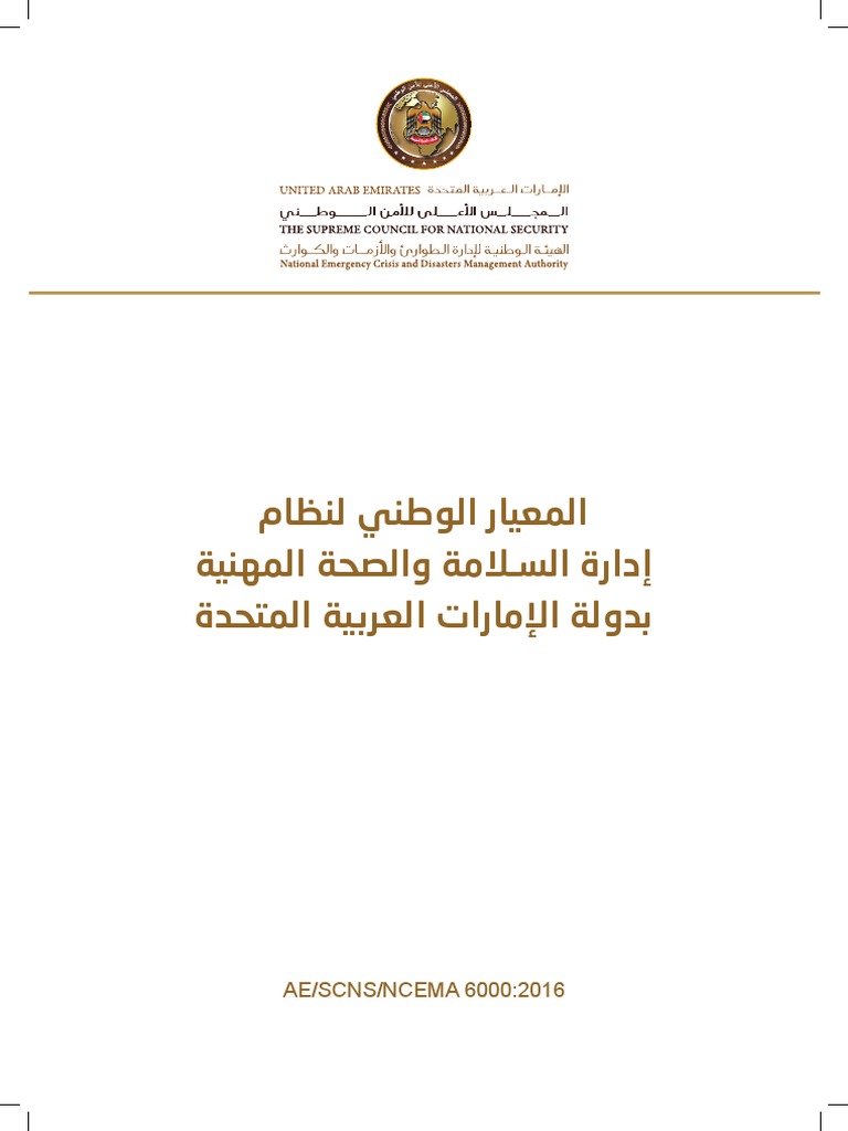 NCEMA 6000 Arabic PDF | PDF