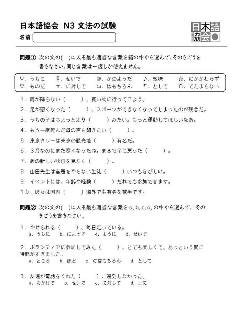 JLPT N3 Mock Test Nihongo Kyoukai | PDF