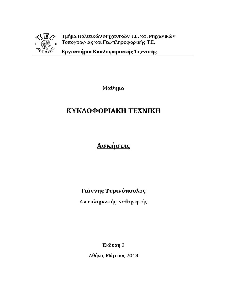 Ασκησεις eclass PDF | PDF