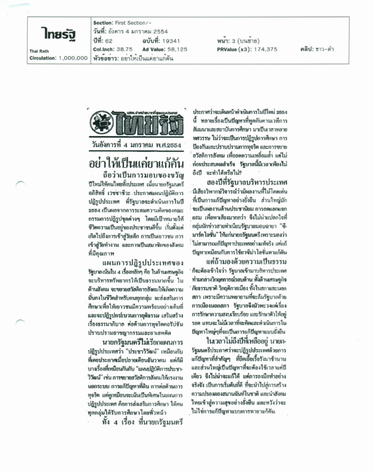 Thai Rath Newspaper Overview | PDF