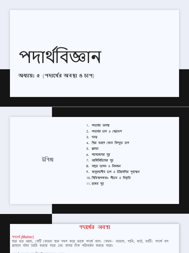 Physics Chapter 5 | PDF