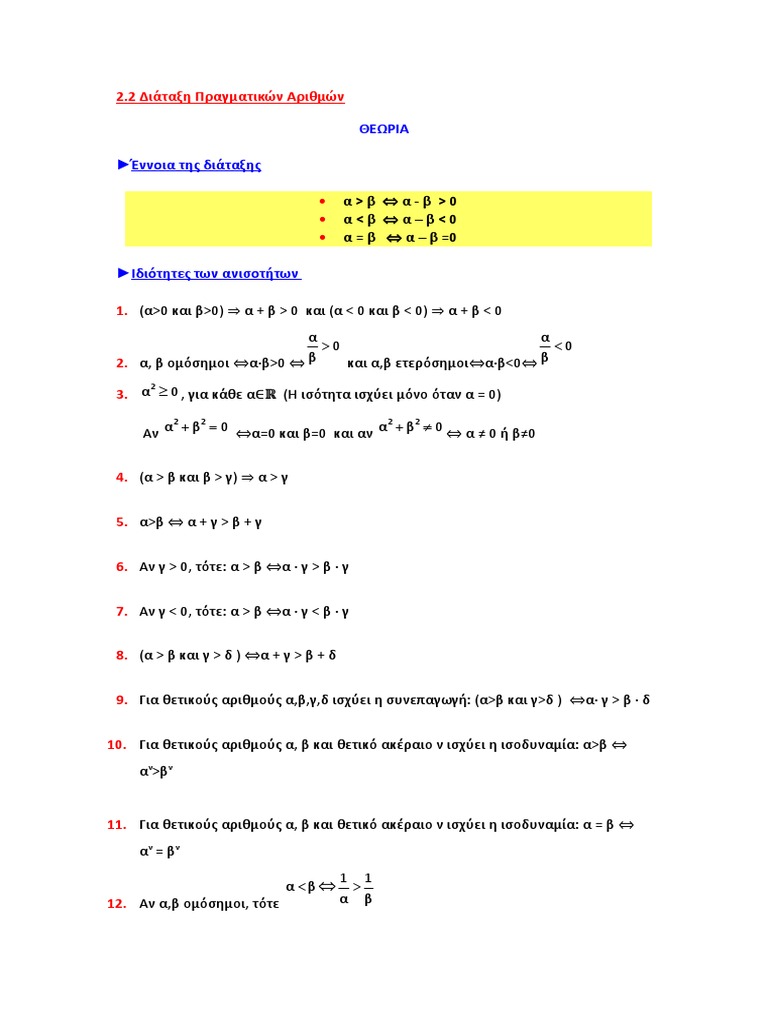 2.2-2.3 αλγεβρα α λυκειου | PDF