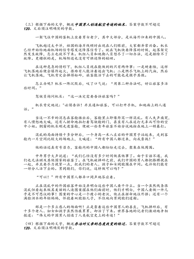 中五概述练习 | PDF