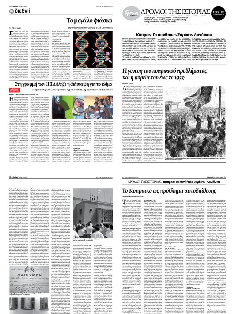 3 Κυπρος | PDF