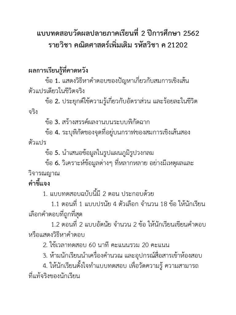 final ค21202 | PDF