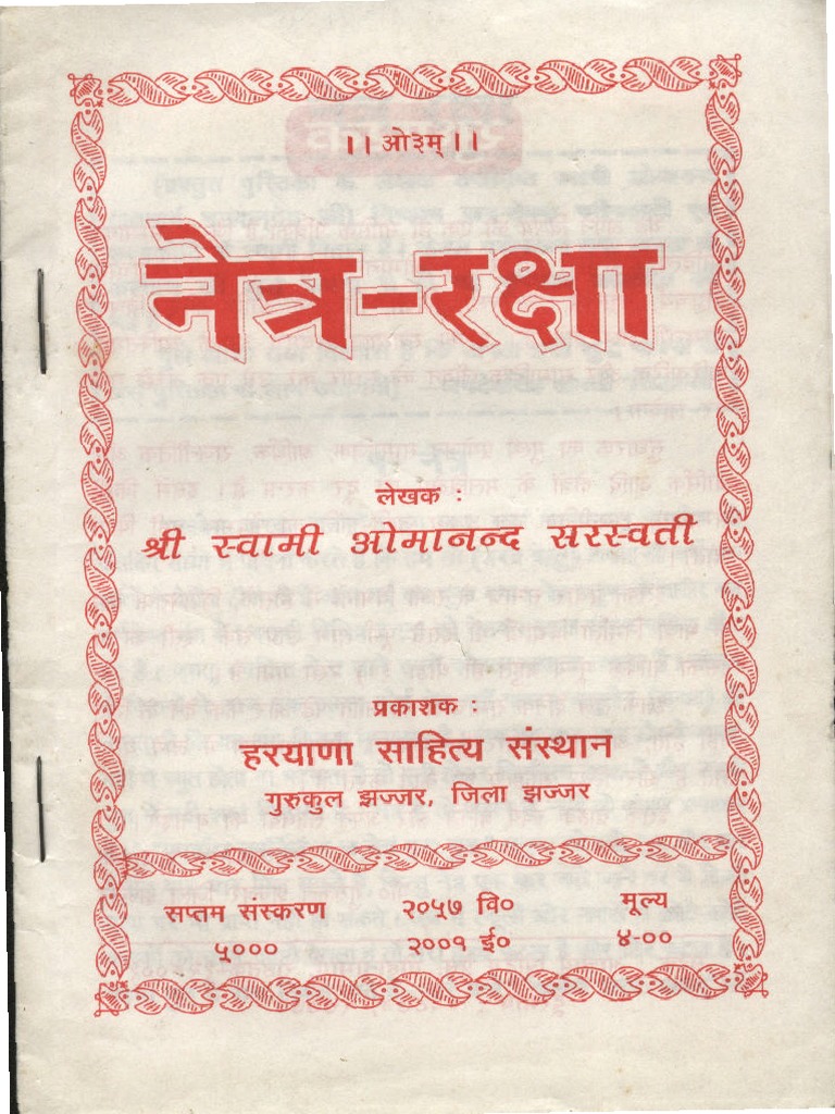 Netra Raksha PDF | PDF