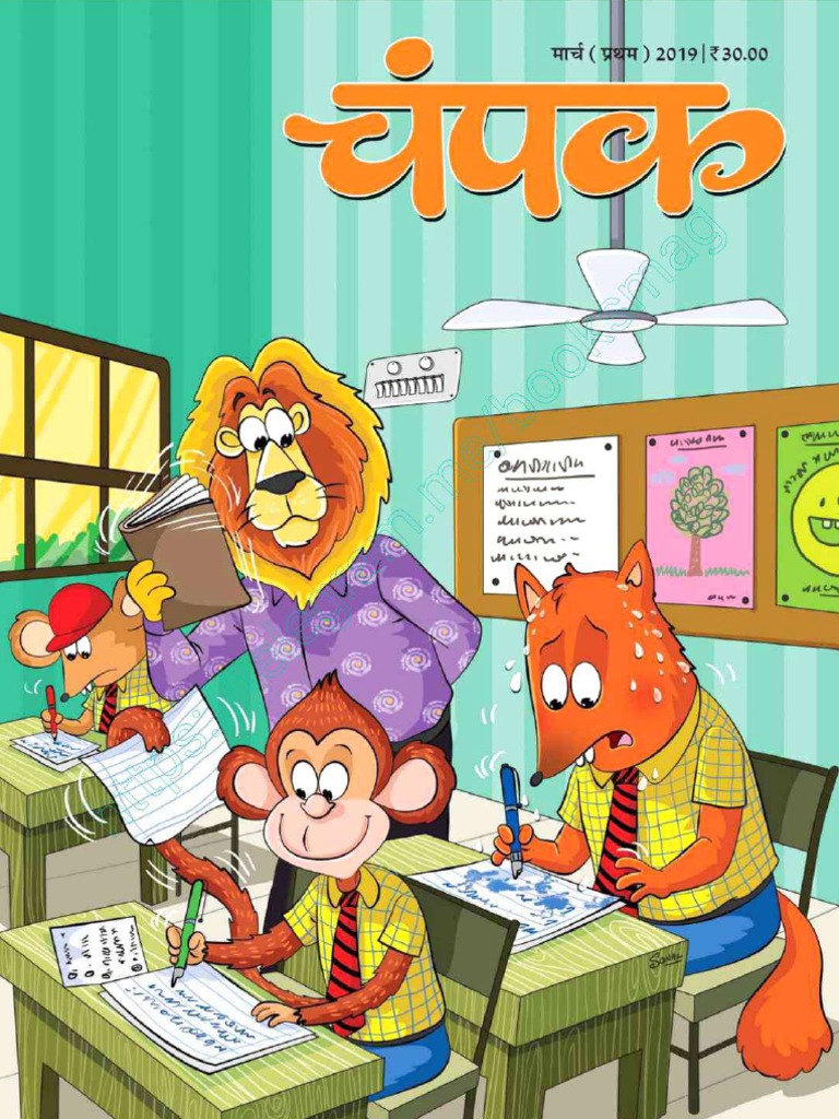 Champak - Kids Book (Hindi) PDF | PDF