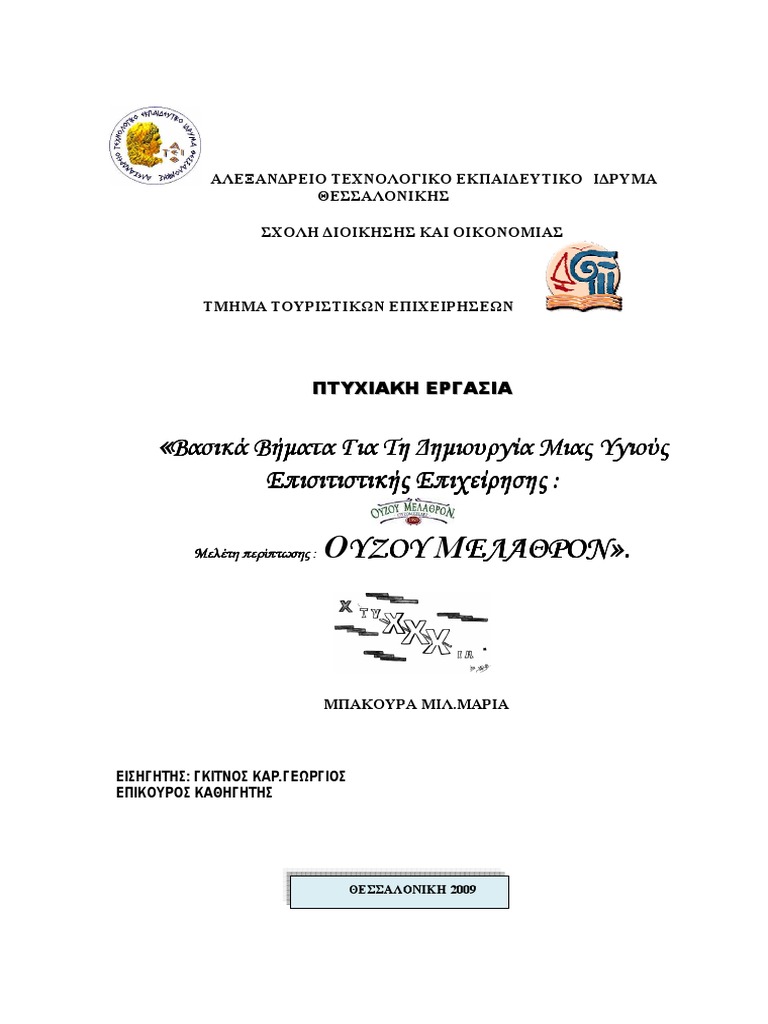 ΟΥΖΟΥ ΜΕΛΑΘΡΟΝ PDF | PDF