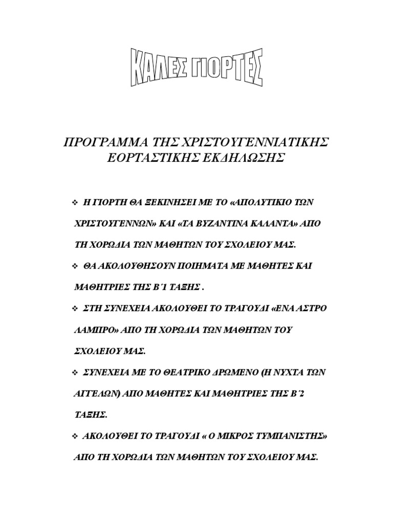 ΧΡΙΣΤΟΥΓΕΝΝΙΑΤΙΚΗ ΠΡΟΣΚΛΗΣΗ 2010 | PDF