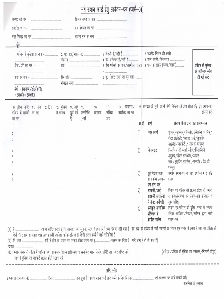 Form of New Ration Card PDF | PDF