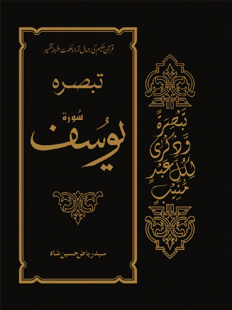 Sura Yousaf سورہ یوسف | PDF