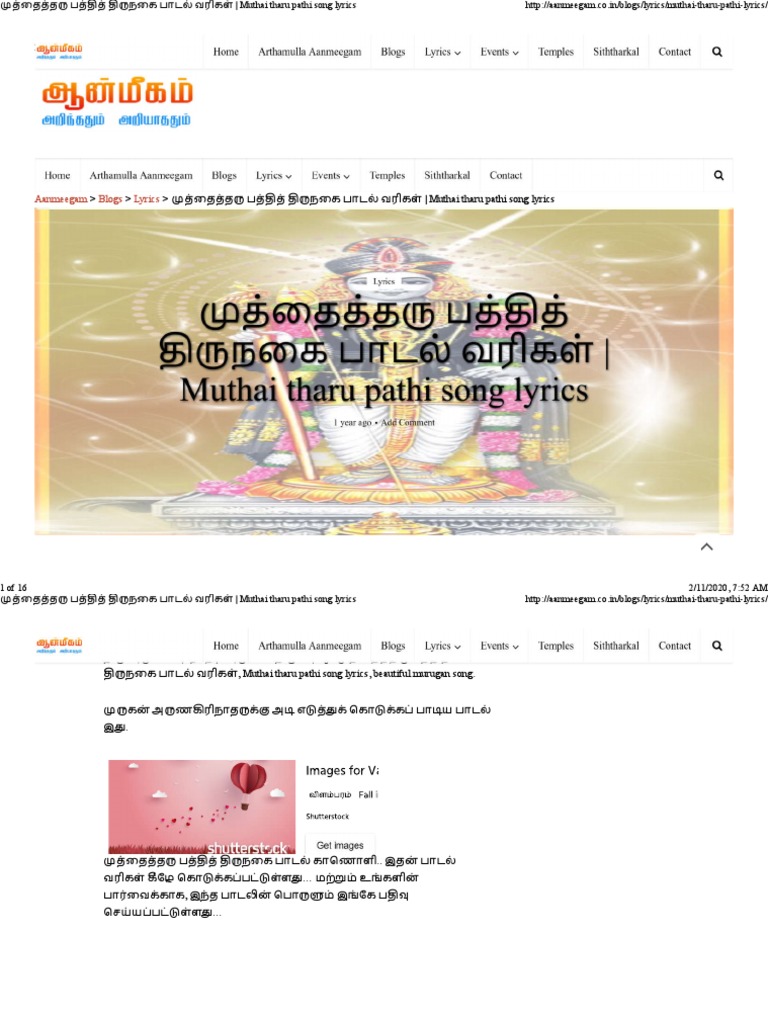முத்தைத்தரு பத்தித் திருநகை பாடல் வரிகள் - Muthai tharu pathi song ...