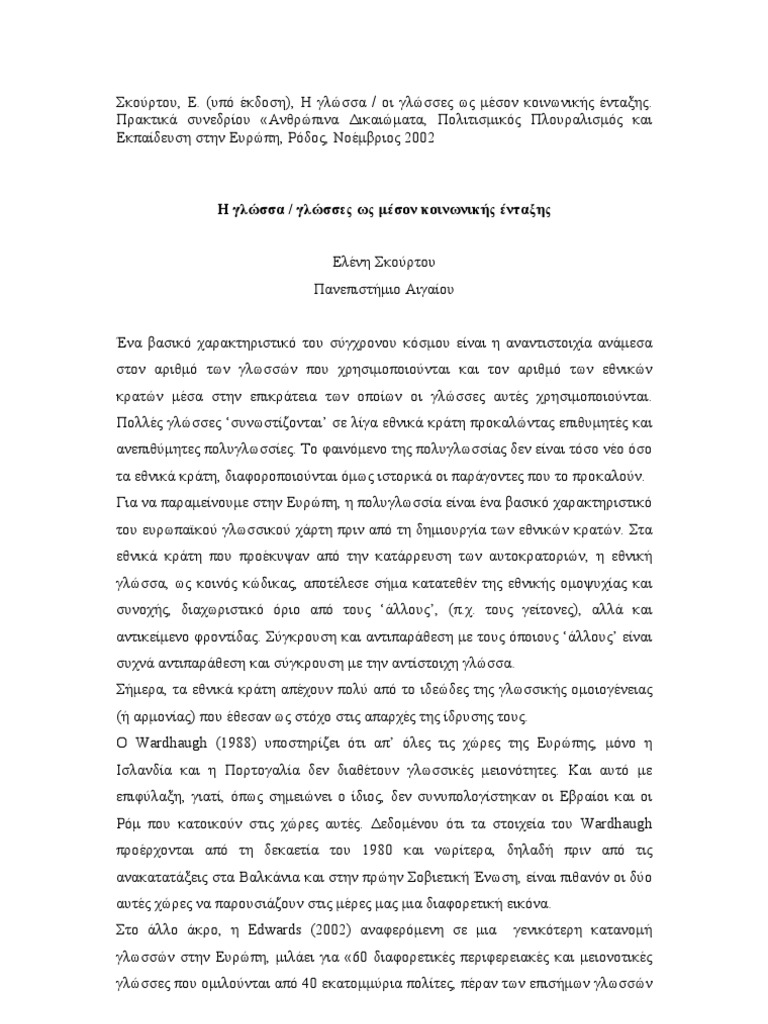 Η γλώσσα ως μέσον κοινωνικής ένταξης | PDF