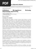 ΕΝΤΥΠΟ ΣΥΝΑΙΝΕΣΗΣ ΕΠΙΔΟΜΑ ΣΤΕΓΑΣΗΣ | PDF
