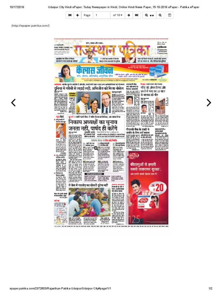 Patrika Epaper | PDF