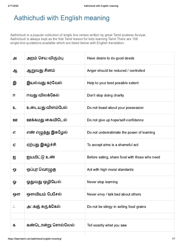 Aathichudi: Meaning and Lyrics | PDF
