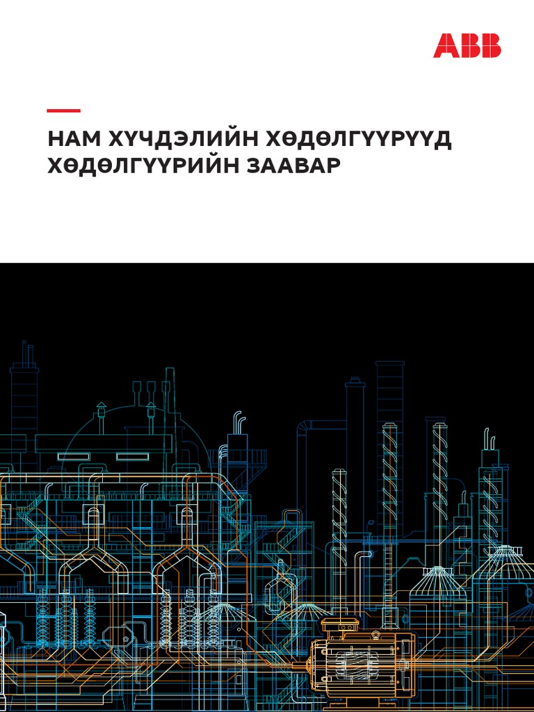 ABB LV - Motor - Guide Mon Full PDF | PDF