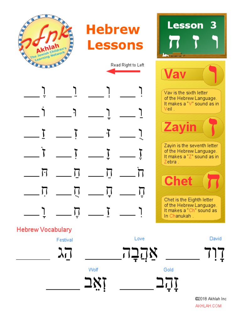 Akhlah Hebrew Lesson 3 | PDF