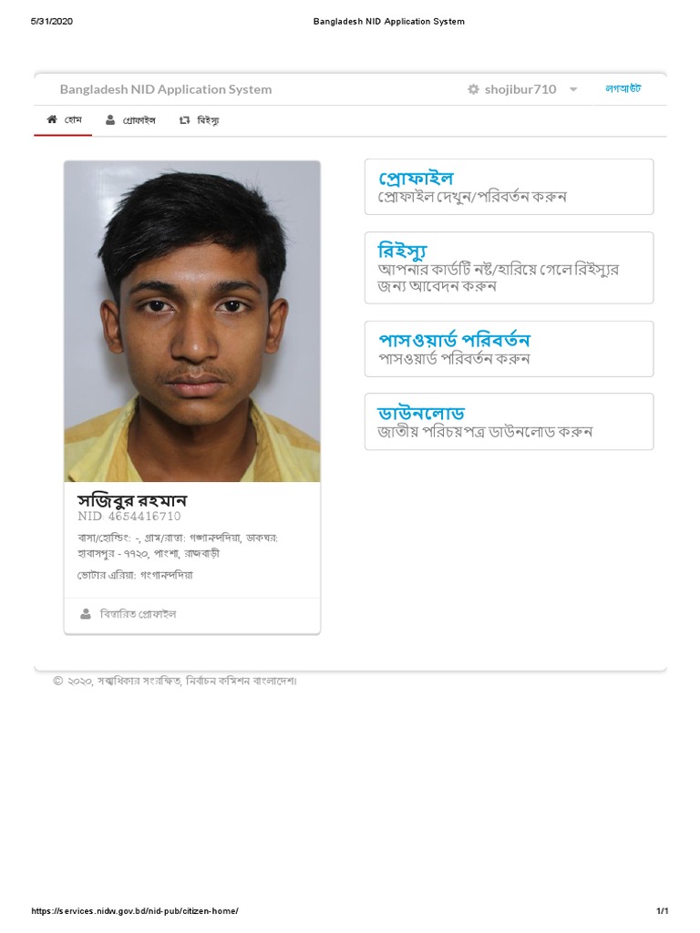Bangladesh NID Application System PDF | PDF