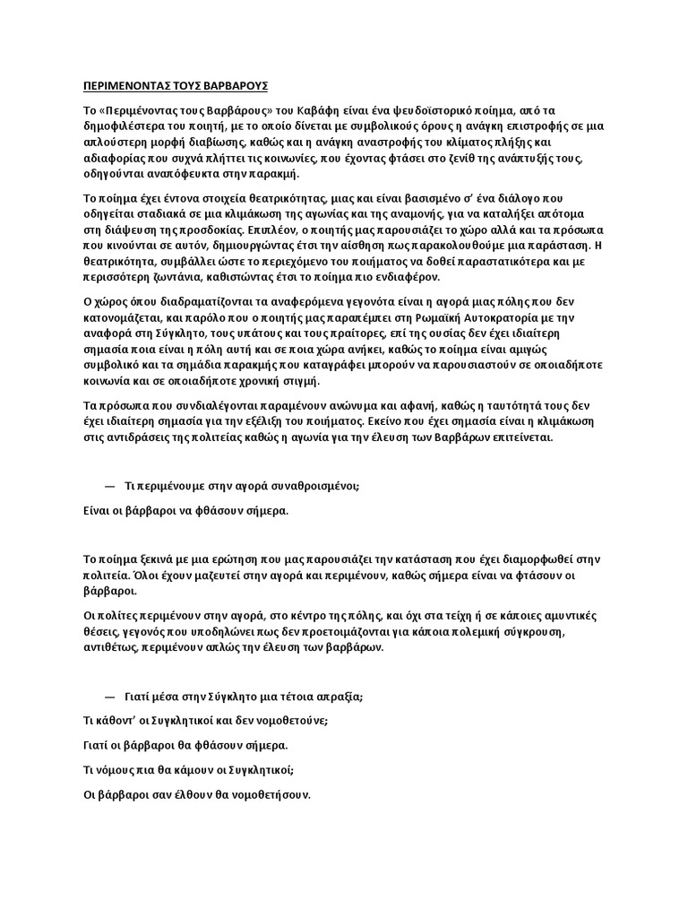 περιμένοντας τους βαρβάρους | PDF