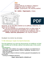 Η ΜΠΟΥΓΑΔΑ ΤΟΥ ΑΙ ΒΑΣΙΛΗ ΓΙΟΡΤΗ 2011 | PDF