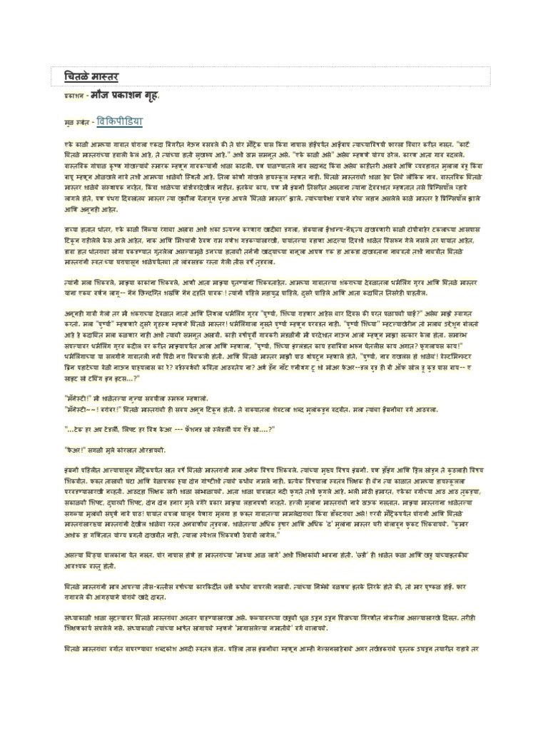 Chitale Master | PDF