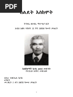 Tselote Haymanot | PDF